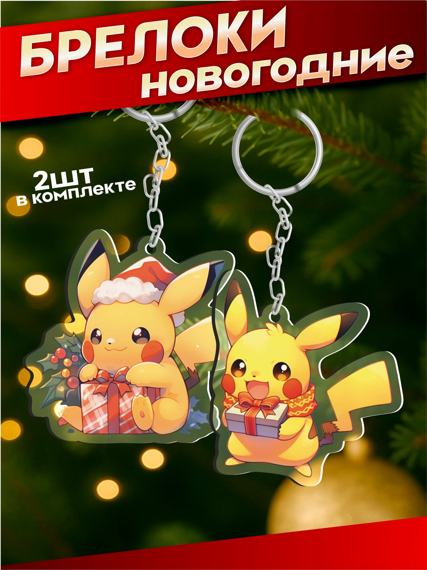 Брелок Sticker Joy