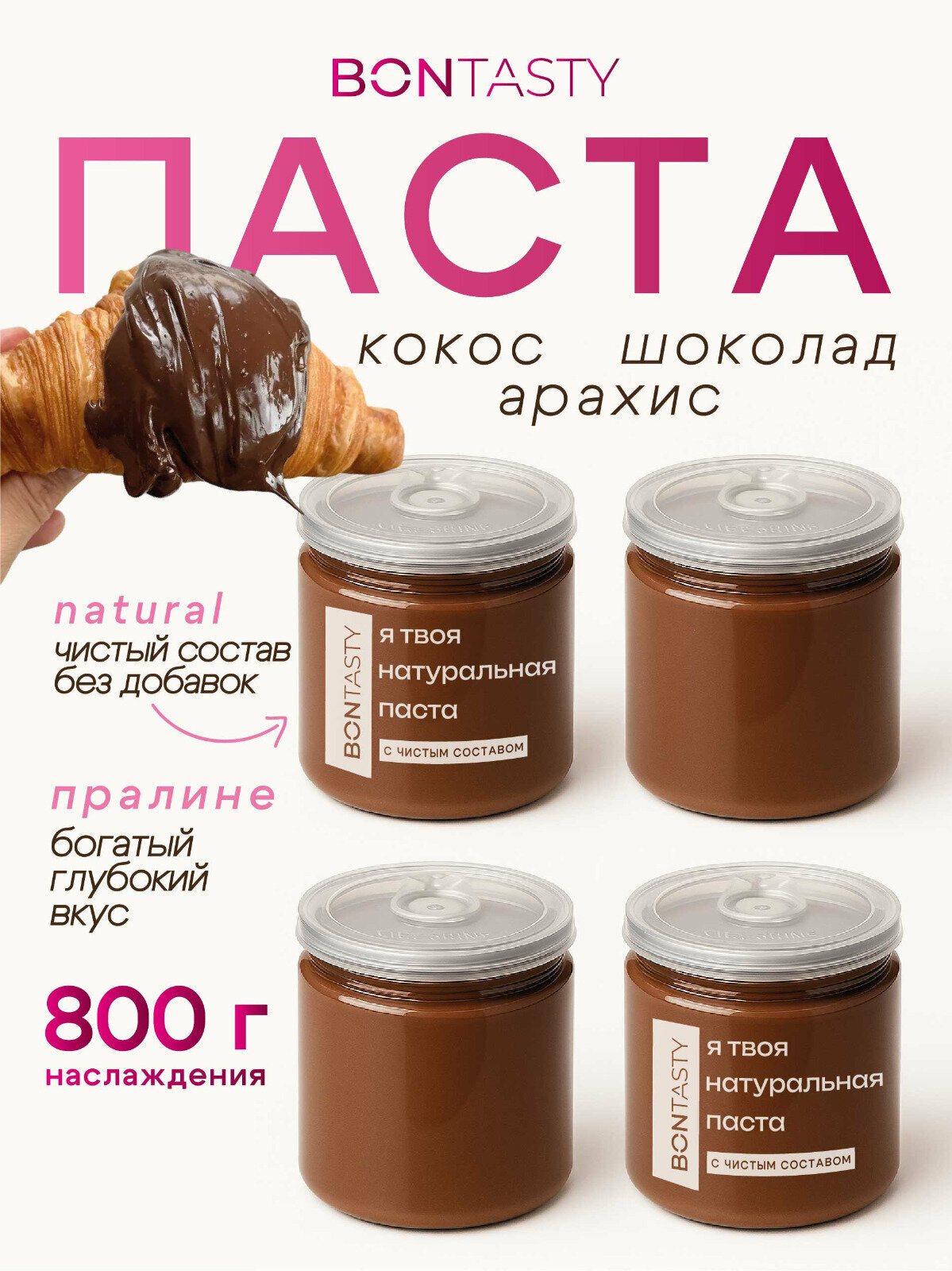 Шоколадная коксовая арахисовая паста набор 800 г пралине