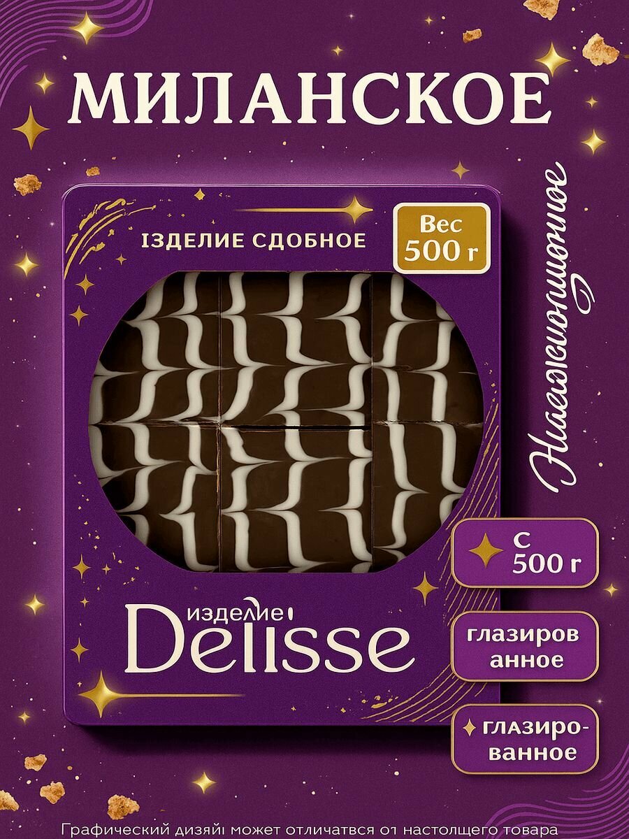 Изделие сдобное DELISSE Миланское, 500г