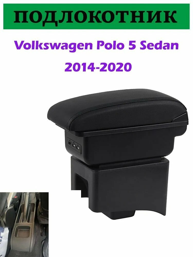 Подлокотник автомобильный