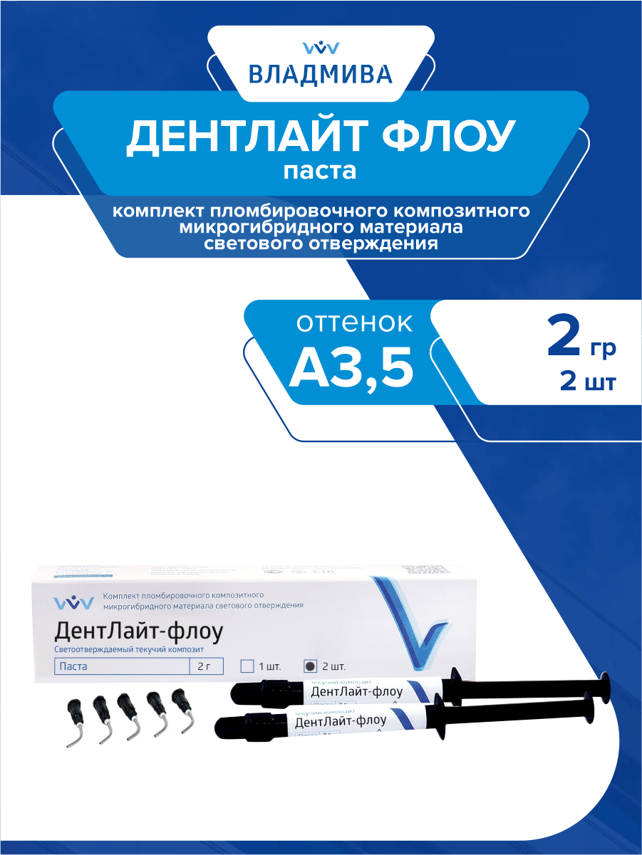 Текучий светоотверждаемый композит ДентЛайт флоу паста-шприц оттенок А3,5 2 гр. х 2 шт.