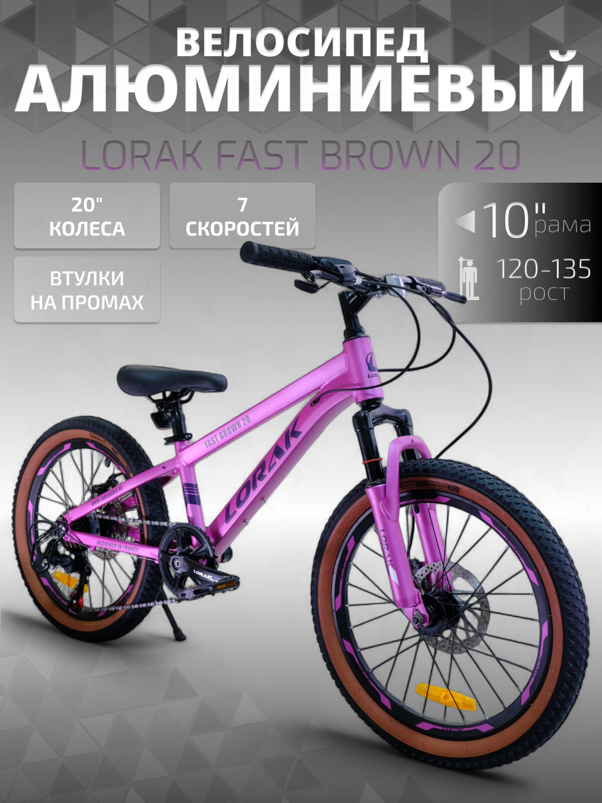 Велосипед подростковый LORAK Fast Brown 20 Розовый рост 120-135 см.