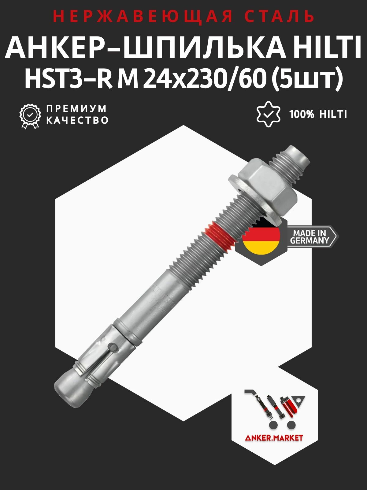 Анкер-шпилька HILTI HST3-R M24x230/60 5шт