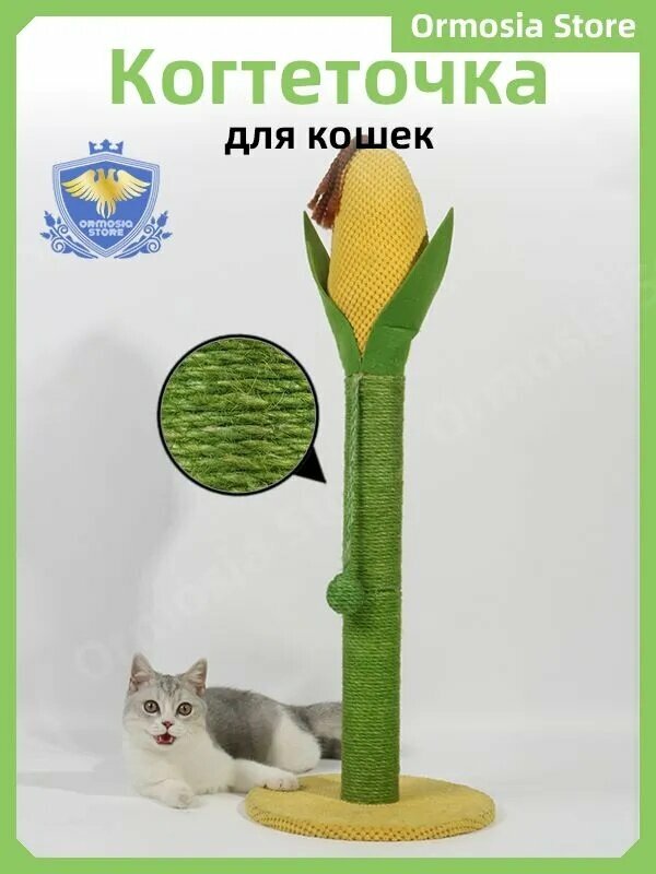 Когтеточка для кошек, игрушки для кошек