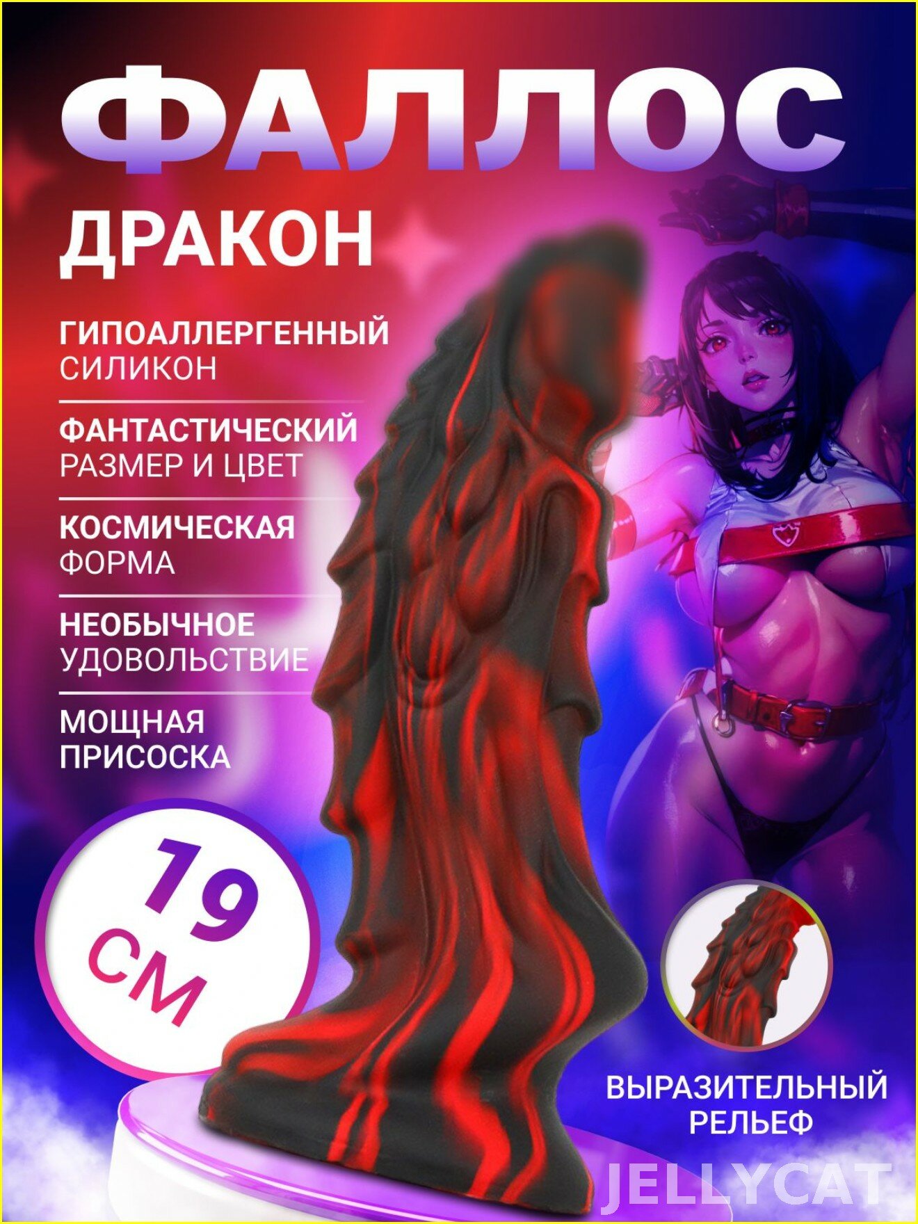 Фаллоимитатор Фаллос "Дракон" 19 см Раскаленная Лава 1