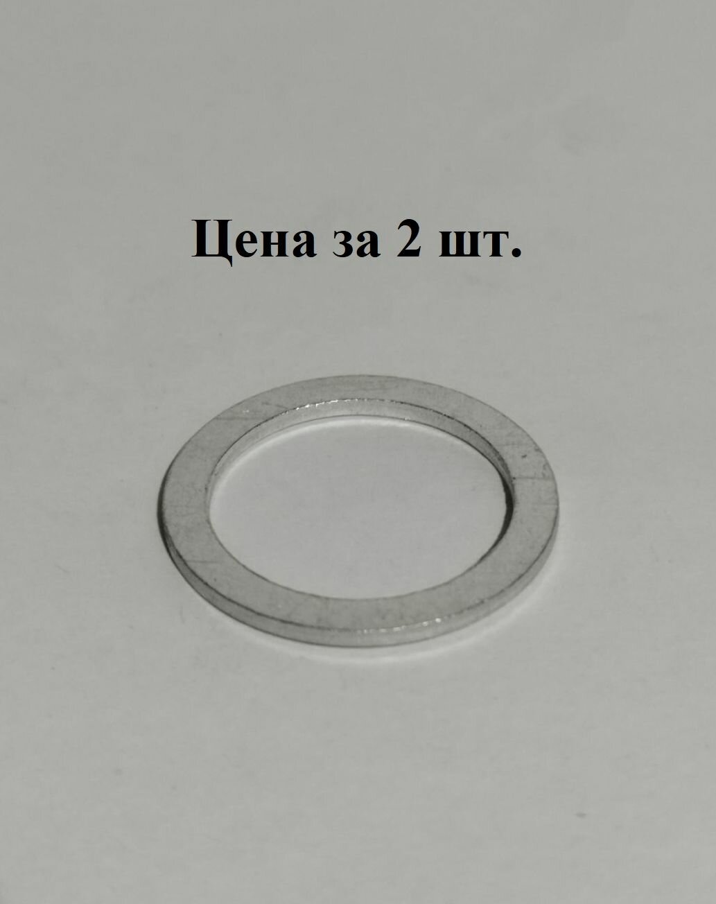 Кольцо сливной пробки