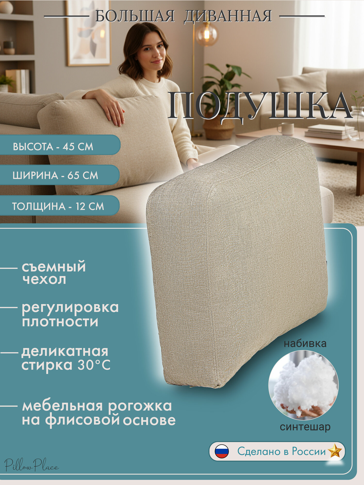 Большая диванная подушка, подушка на спинку кровати, подушка для дивана Рогожка Бежевый 65*45 см