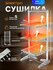 Напольная сушилка