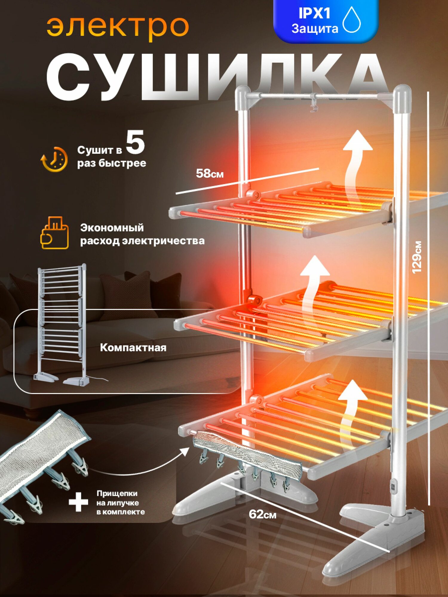 Напольная сушилка