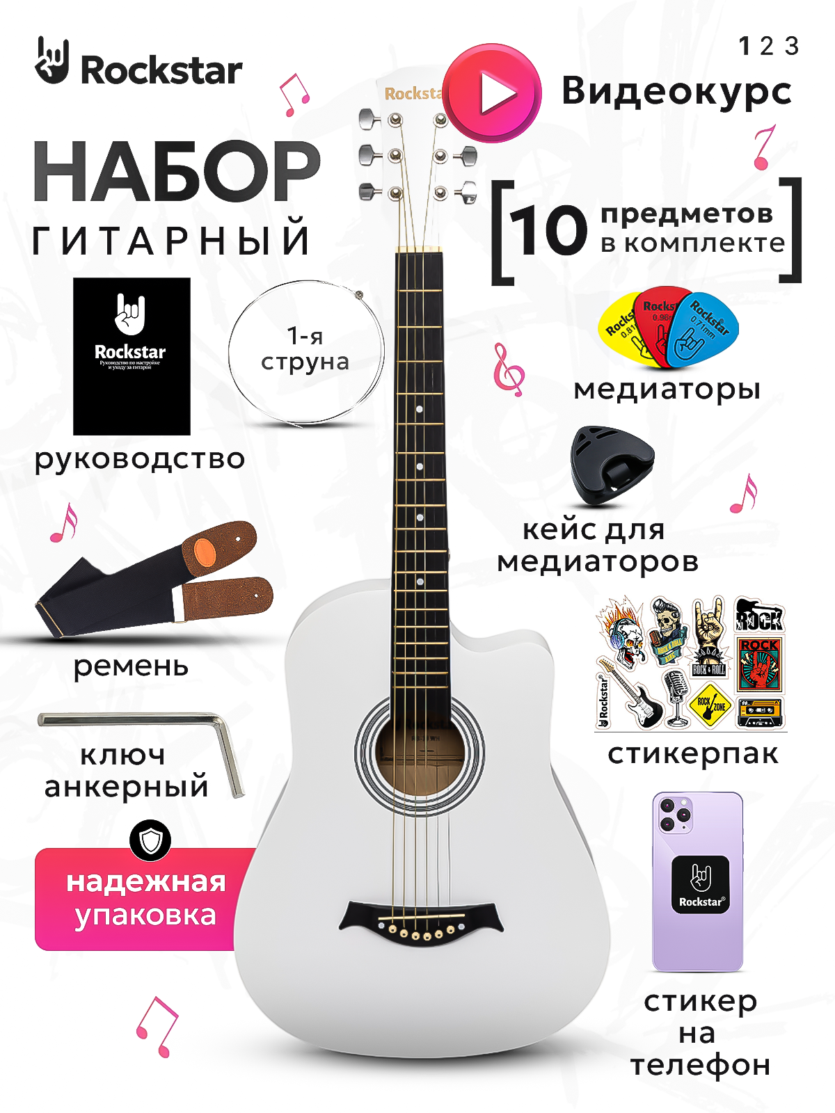 Гитара акустическая в наборе