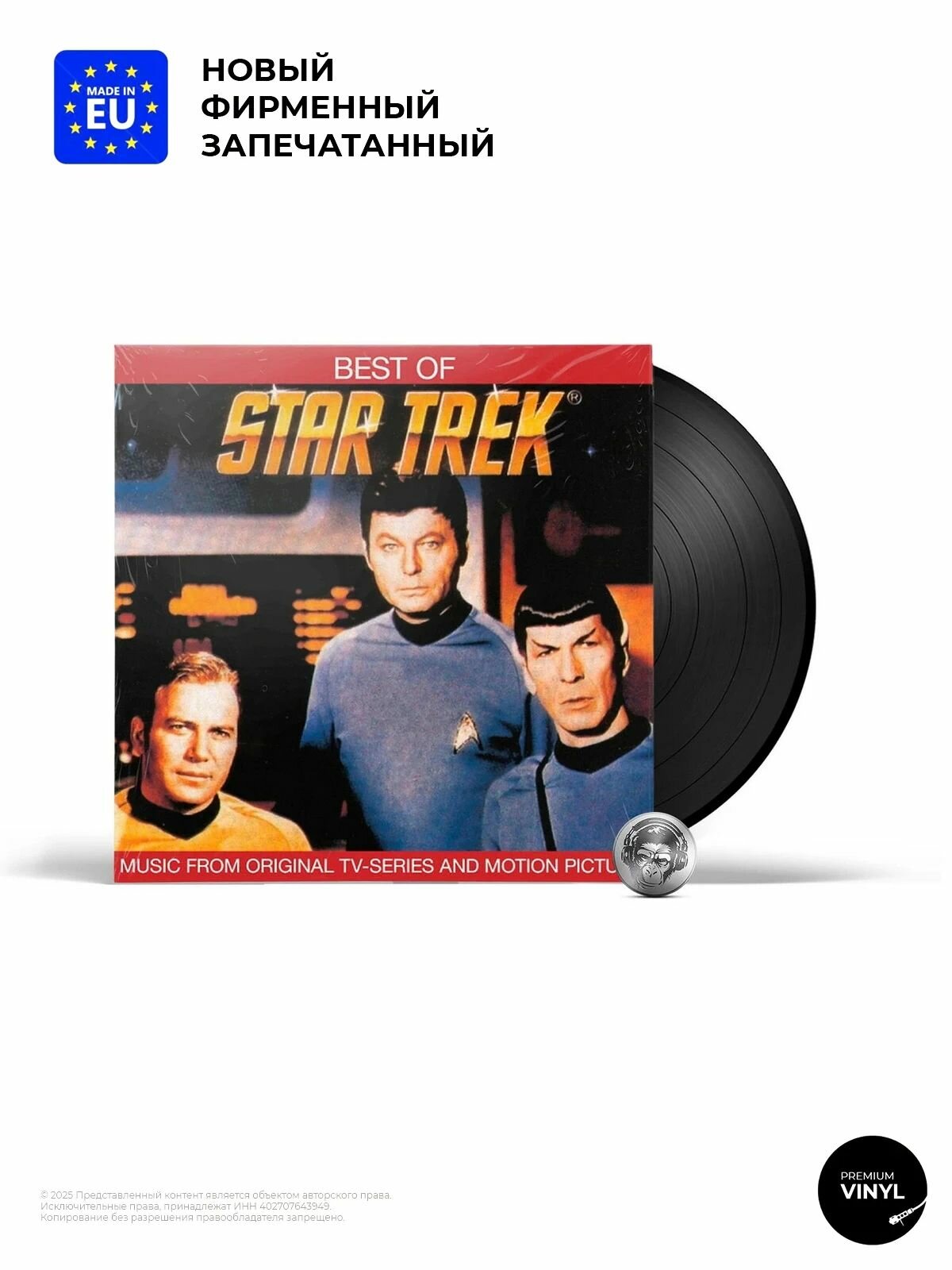 Фирменная виниловая пластинка OST - Star Trek: Best Of (Various Artists) (LP) 2013, ZYX