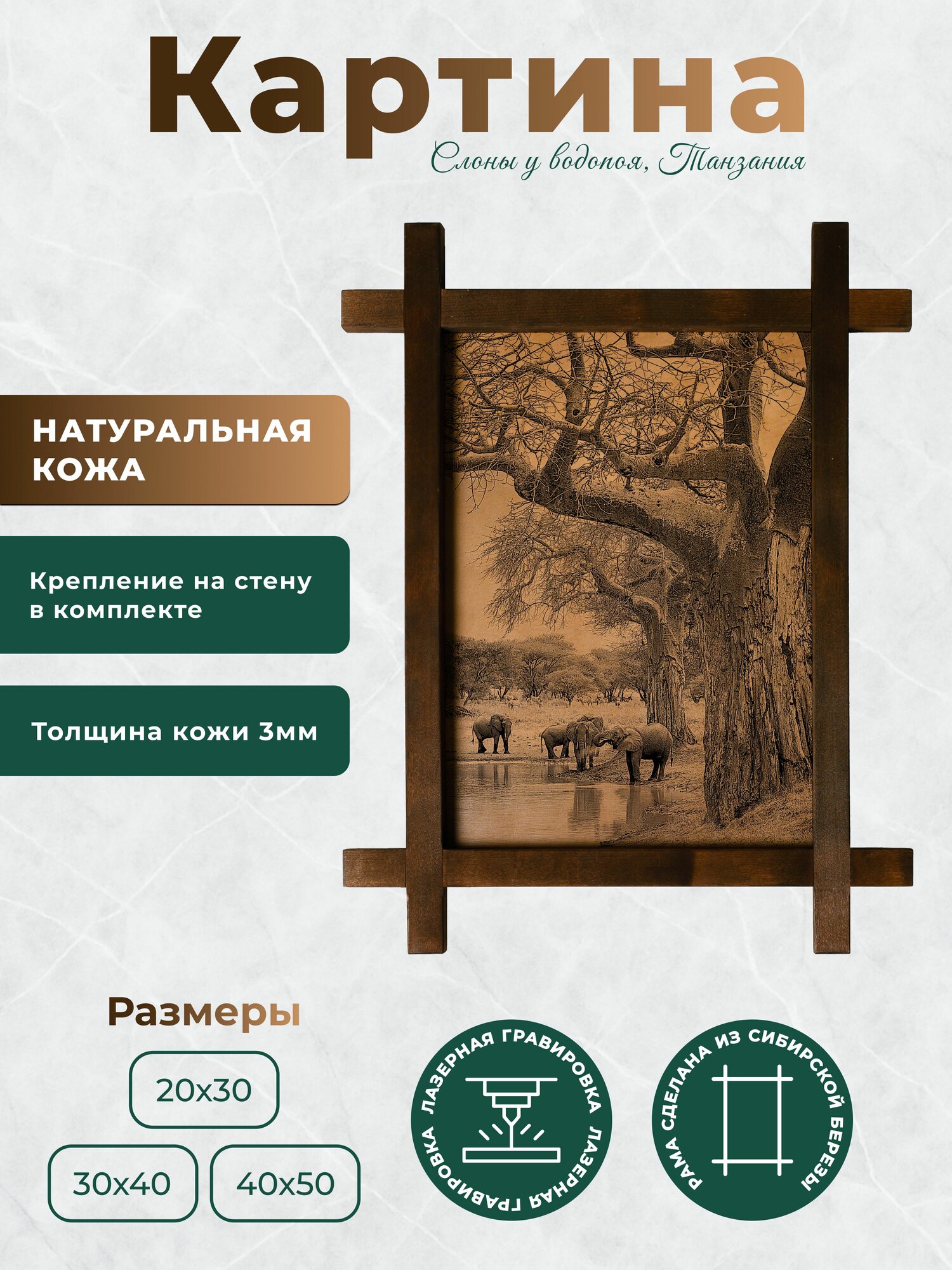 Интерьерная картина из натуральной кожи "Слоны у водопоя, Танзания", декоративное настенное панно в деревянной раме, BoomGift