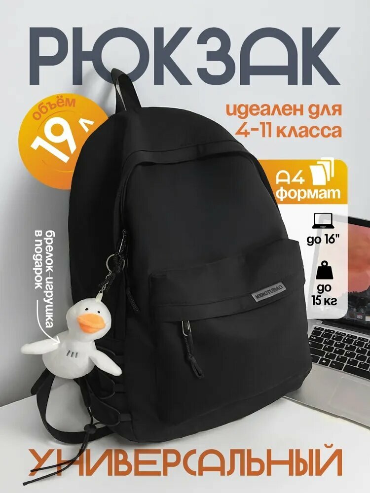 Рюкзак, рюкзак мужской, женский, городской, брелок игрушка Гусь / TEPEE