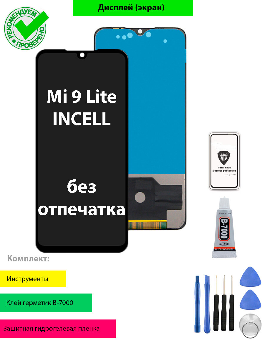 Дисплей для Xiaomi Mi 9 Lite с тачскрином (черный) INCELL