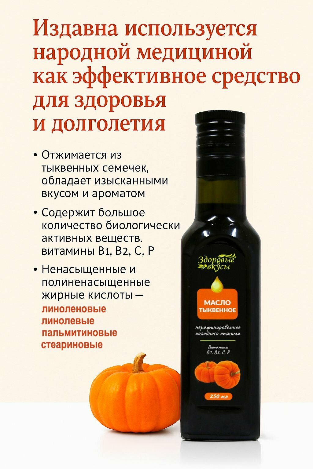 Тыквенное масло 250 мл натуральный источник витаминов и жирных кислот