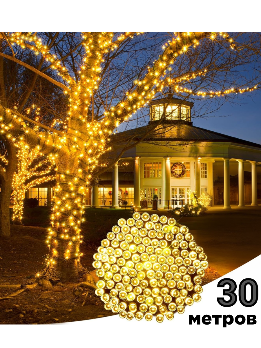Гирлянда уличная нить 30 м. для деревьев (тёплый белый), солнечная энергия