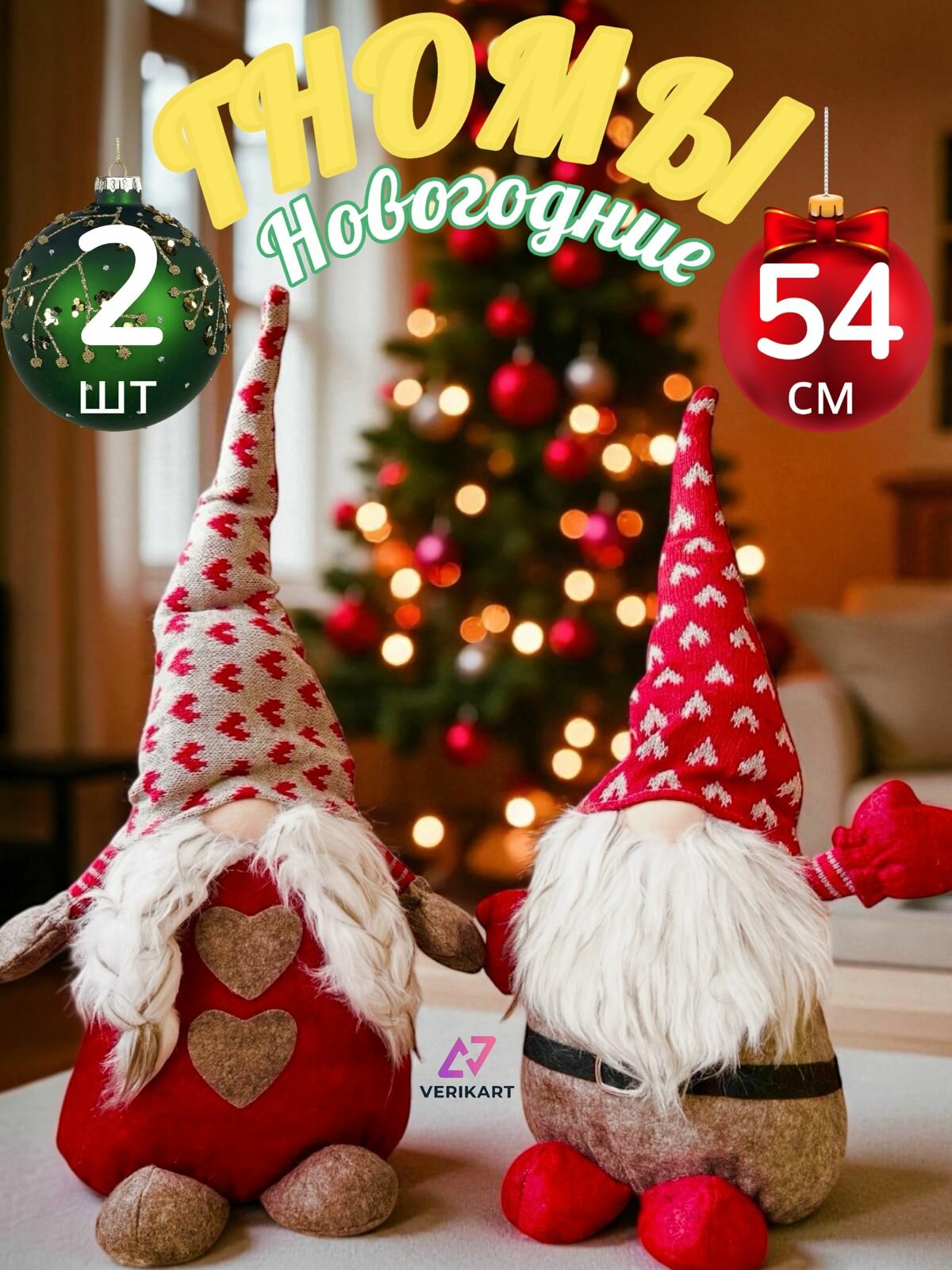 Новогодние гномы (Новый год 2026) под елку сувенирные декоративные фигурки Гномы на Рождество . 2 штуки.