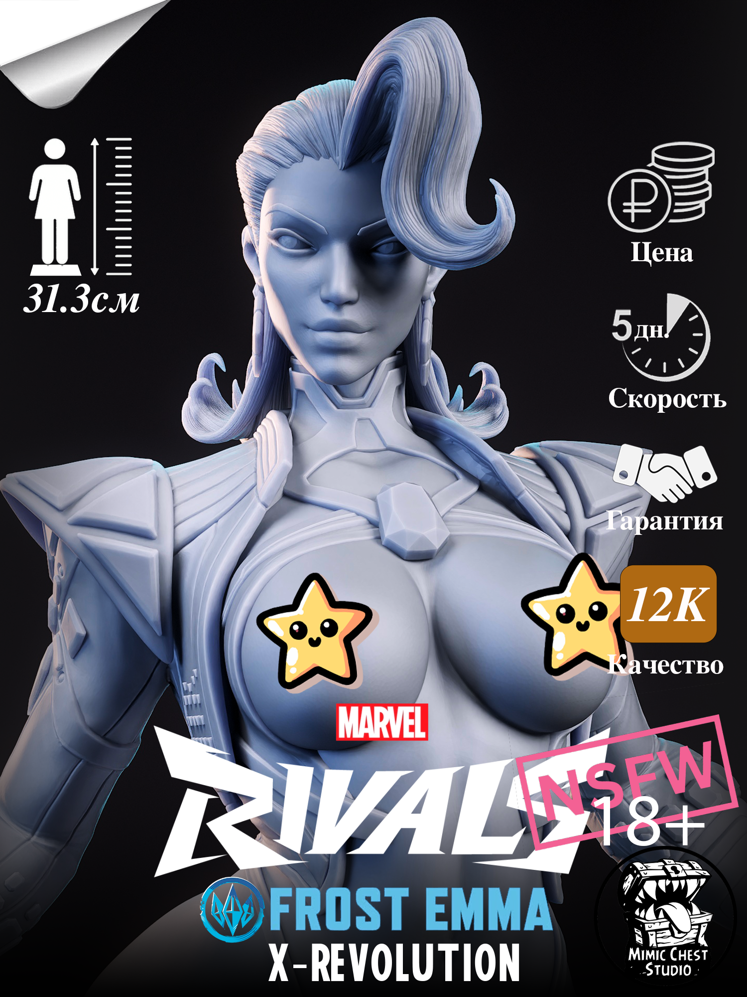 Фигурка Эмма Фрост (Emma Frost) в образе X-Revolution, Pose 1, NSFW18+, original size