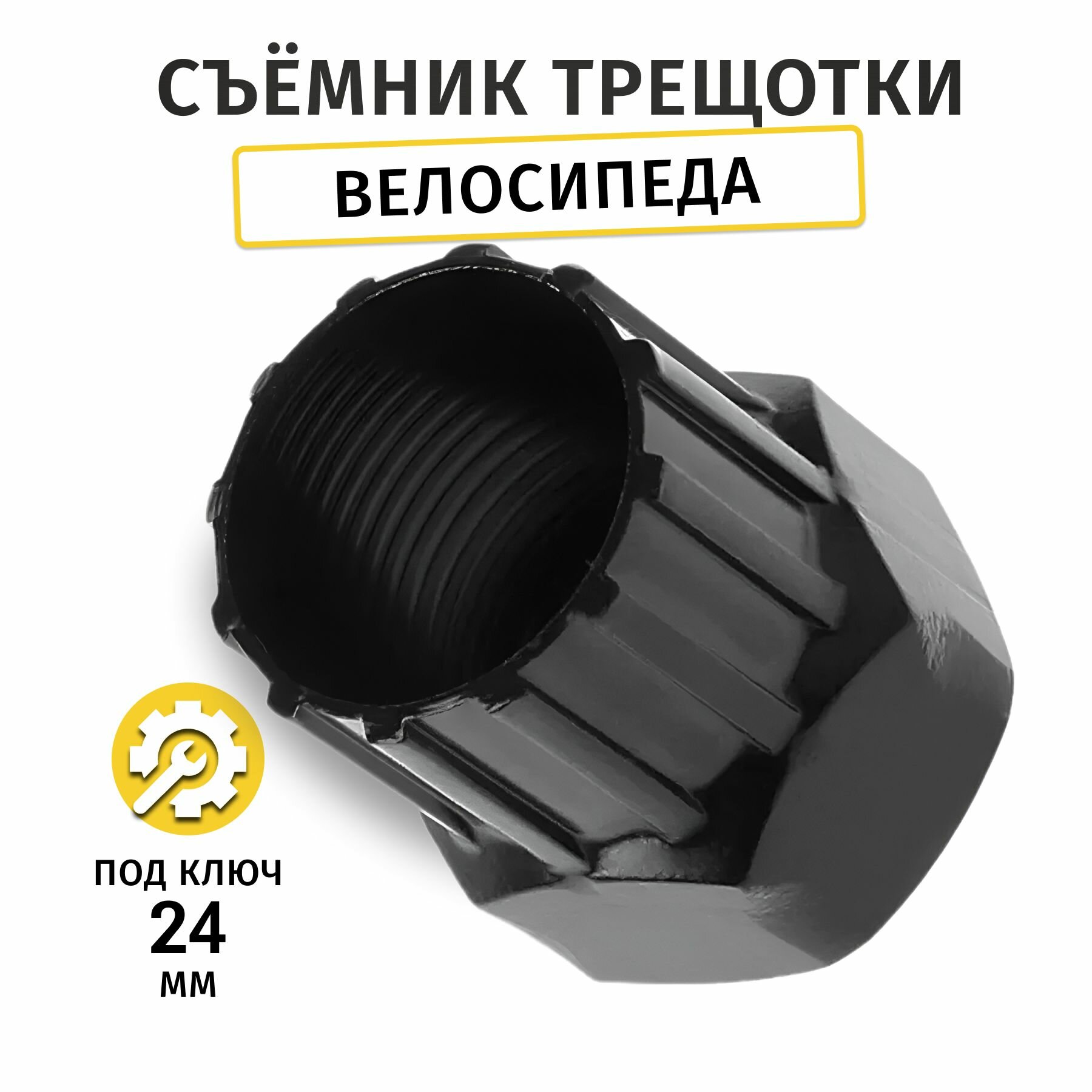 Съемник трещотки и задней звездочки велосипеда, для разных моделей, сталь