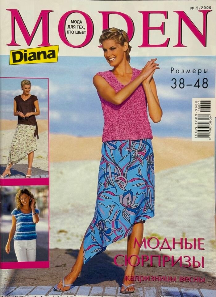 Журнал MODEN Diana (Моден Диана) № 5 2006 год #48