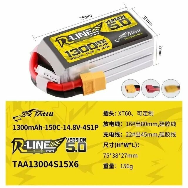 Tattu R-Line Version 5.0 V5 850mAh 1050mAh 1300mAh 3S 4S 6S 150C Липо батарея