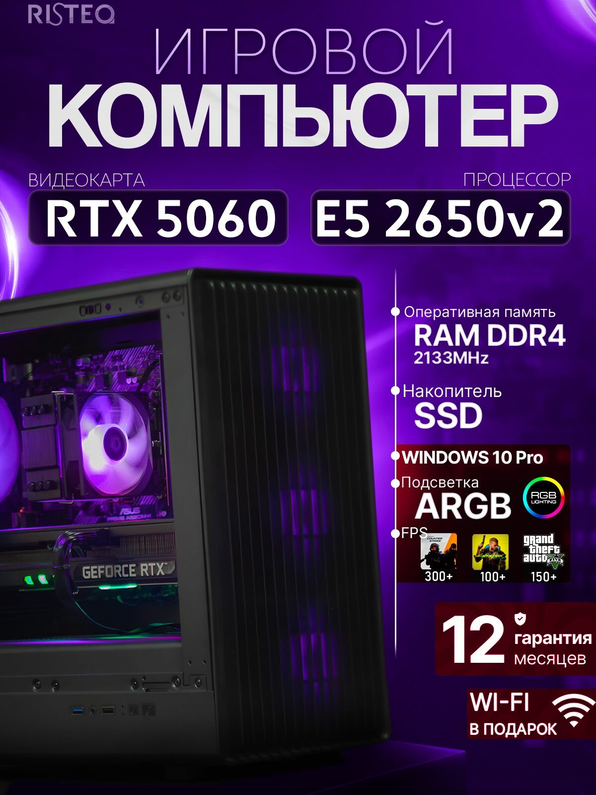 Игровой компьютер RISTEQ, Xeon 2650V2, RTX 5060 8GB, 16GB DDR3, SSD 256GB, БП 600W, Baza case
