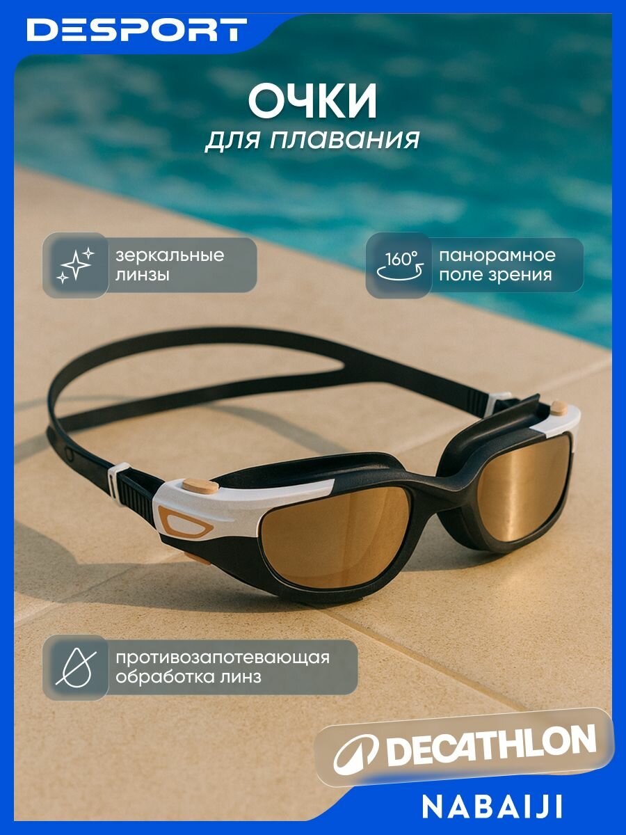 Очки для плавания Nabaiji "Spirit Mirror 500", с зеркальными линзами, для взрослых