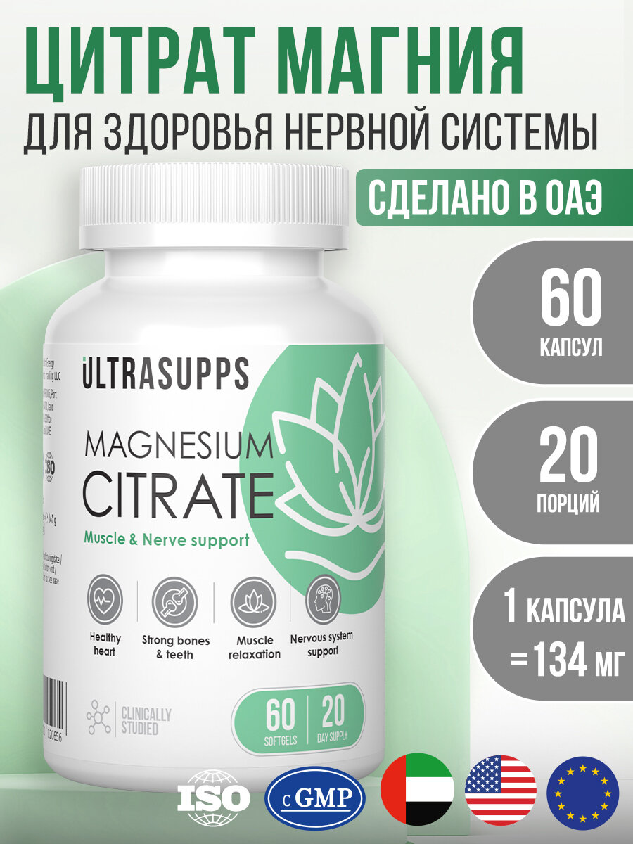 Магний цитрат 60 шт UltraSupps минералы и витамины халяль БАДы антистресс для сна и от головной боли