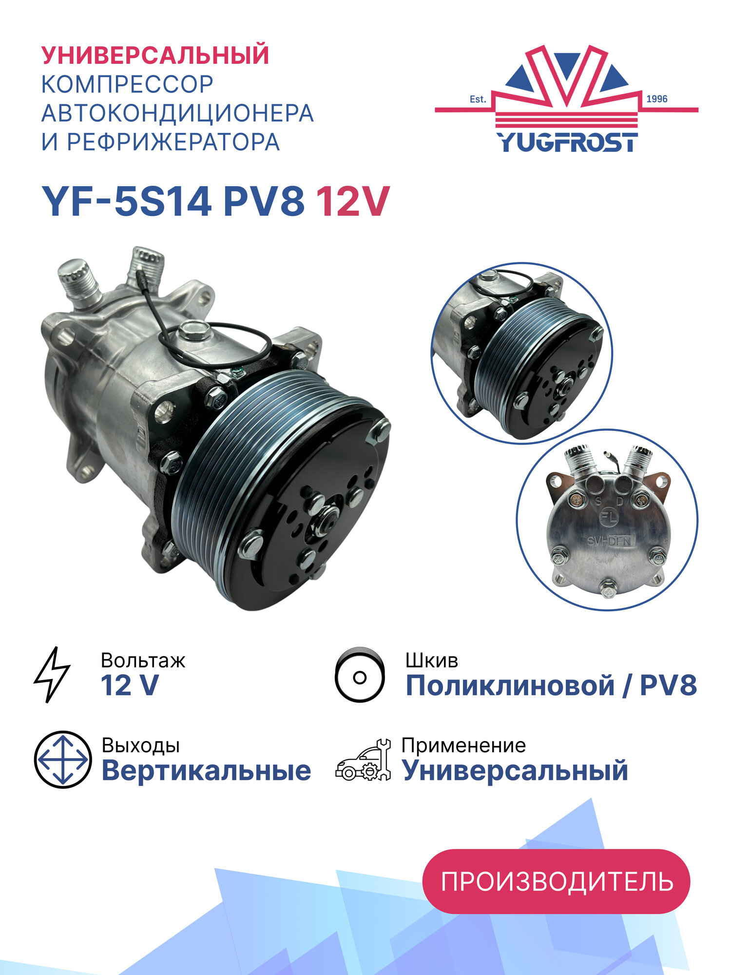 Компрессор кондиционера YF-5S14 (5H14) PV8 12V (выходы вертикальные)