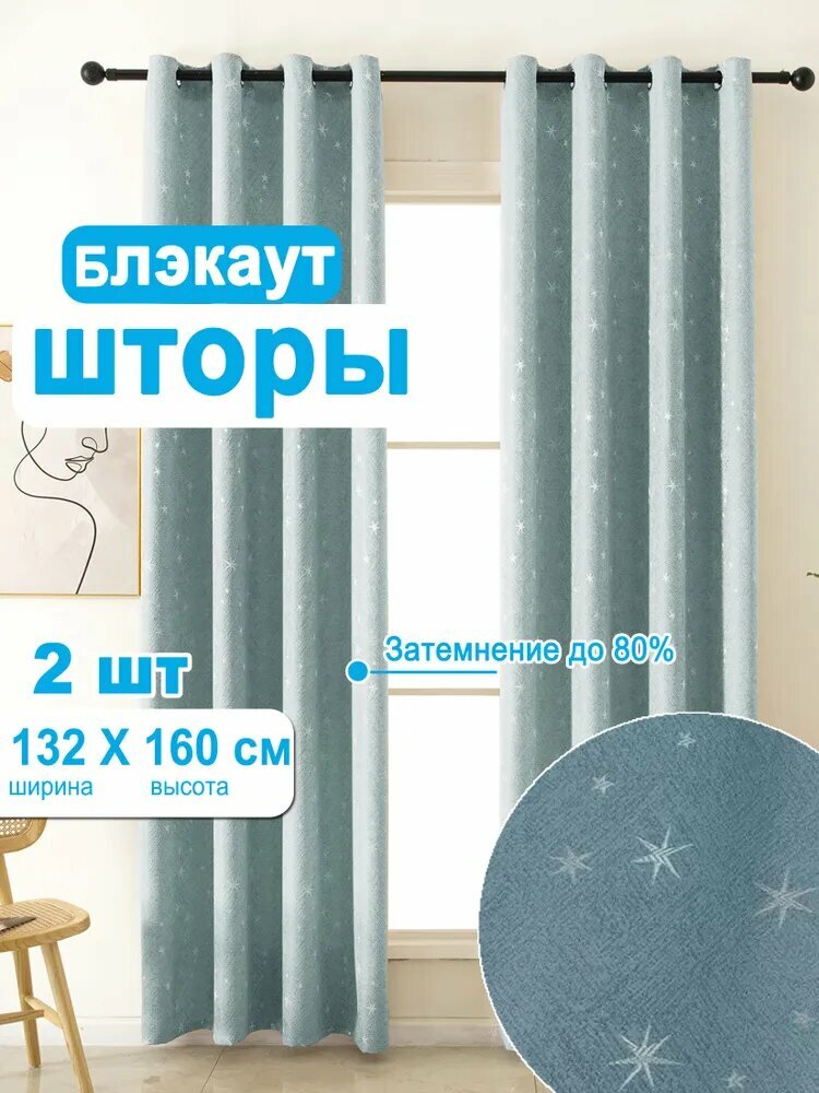 BTTO DECOR Комплект штор 132х160 см крепление Люверсы голубой