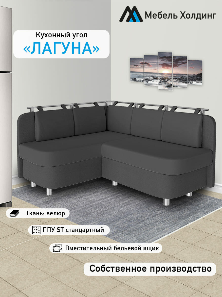 Кухонный уголок левый 142х116см угловой диван на кухню Лагуна, Велюр серый