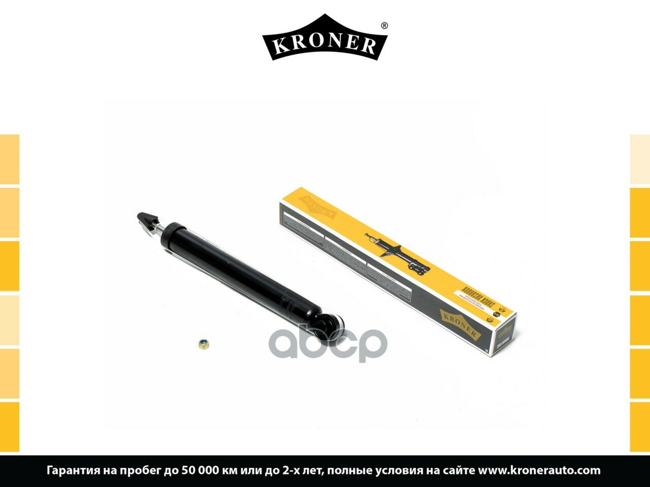 Амортизатоp KIA Sportage (10-), HYUNDAI IX35 (10-) (задн.) [газ] (K3529305G) KRONER Kroner арт. K3529305G