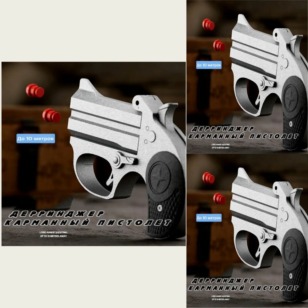 Карманный двуствольный пистолет Deringer Патроны с пружинным зарядом Игрушечные модели
