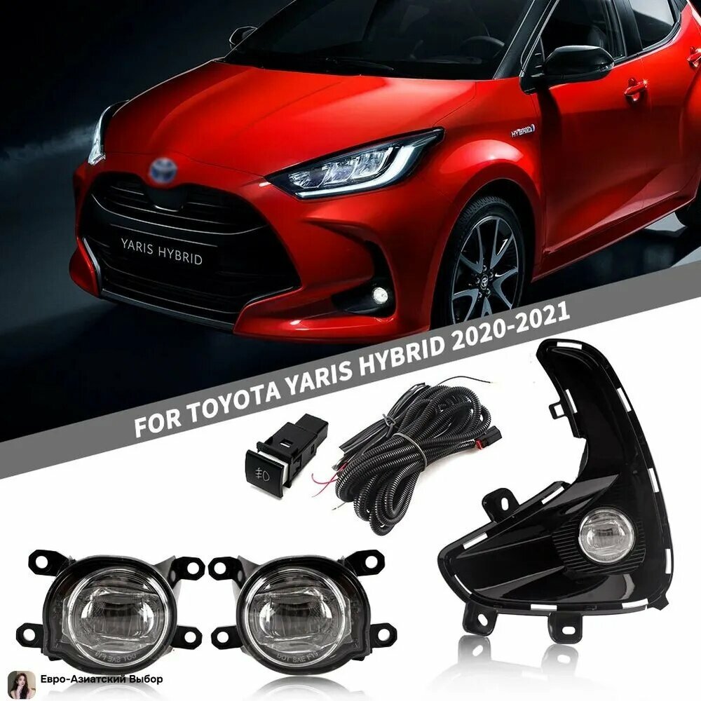 Фары автомобильные, Противотуманная фара, 2 шт, арт. Toyota Yaris 2020-2021