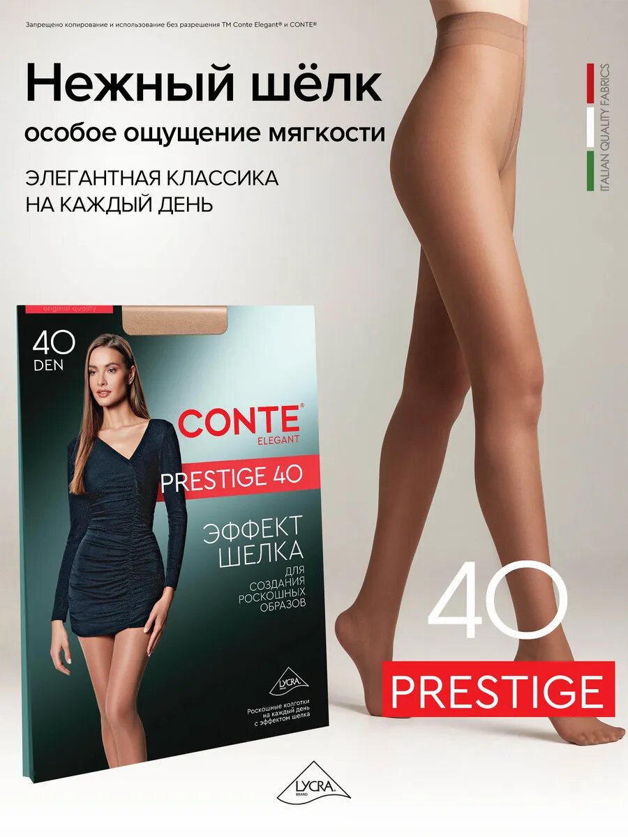 Колготки PRESTIGE 40, р. 2, natural