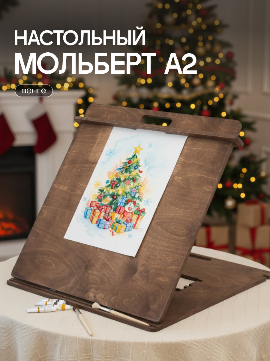 Мольберт для рисования А2 от "Растульчик", настольный с регулировкой наклона, венге