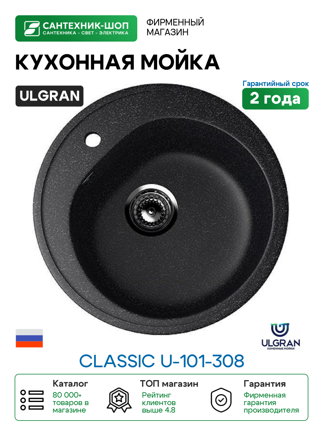 Кухонная мойка Ulgran Classic U-101-308 Черная искусственный камень (литьевой мрамор) встраиваемый