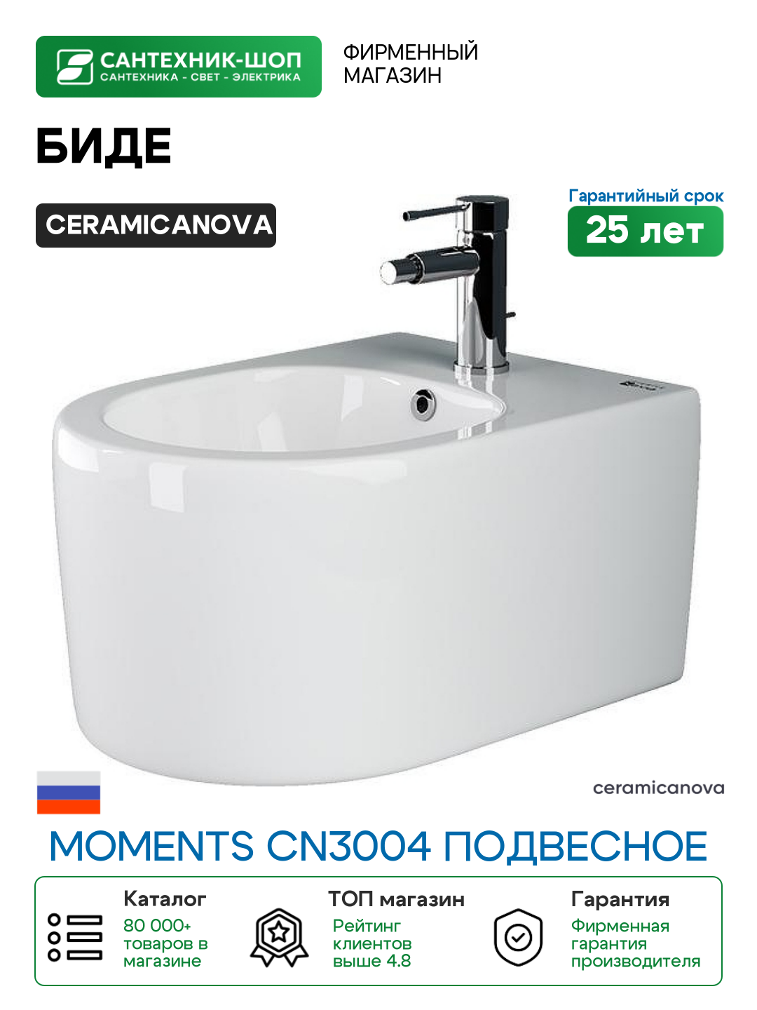 Биде Ceramicanova Moments CN3004 подвесное Белое
