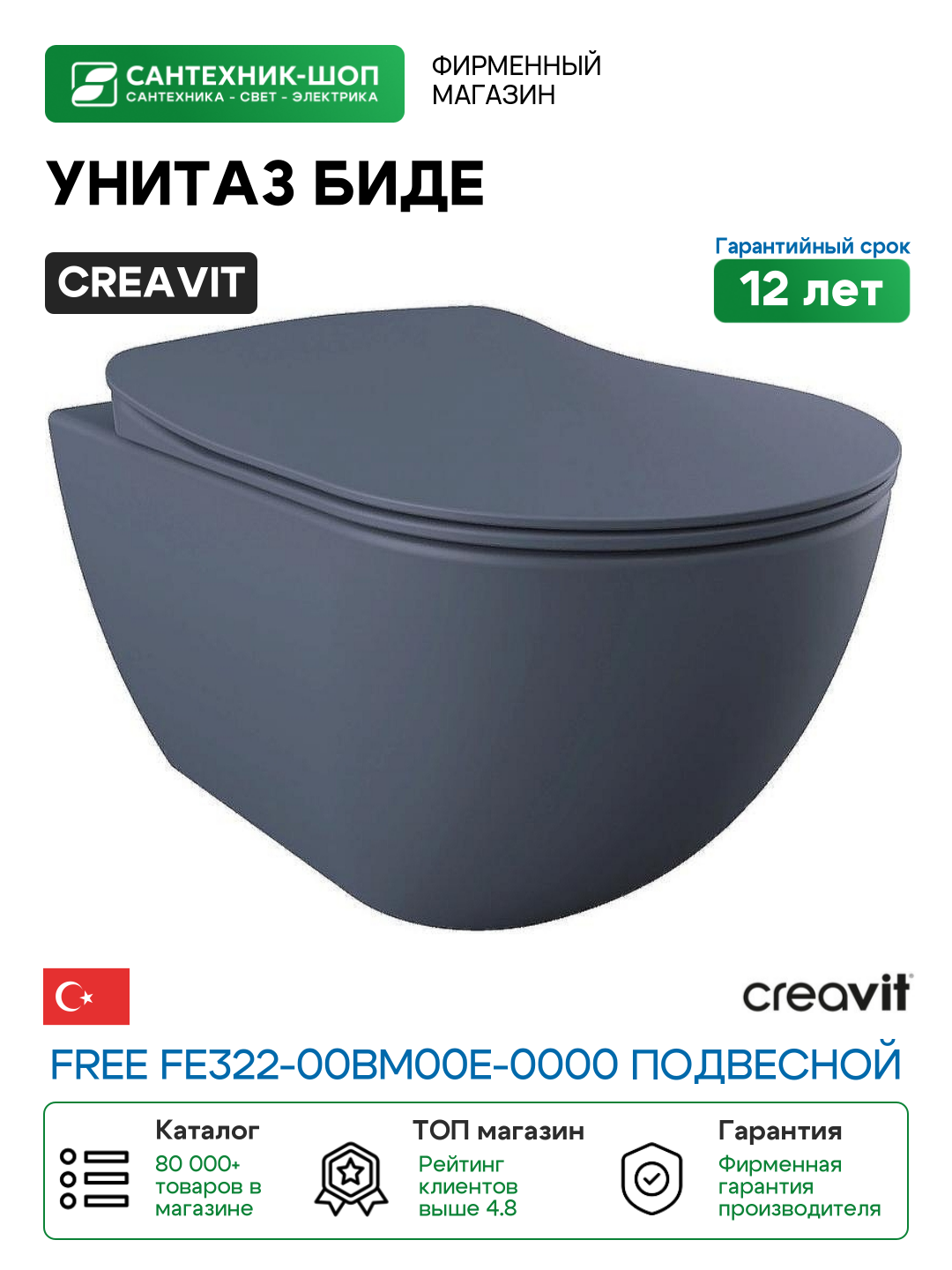 Унитаз биде Creavit Free FE322-00BM00E-0000 подвесной Базальт без сиденья фарфор подвесной
