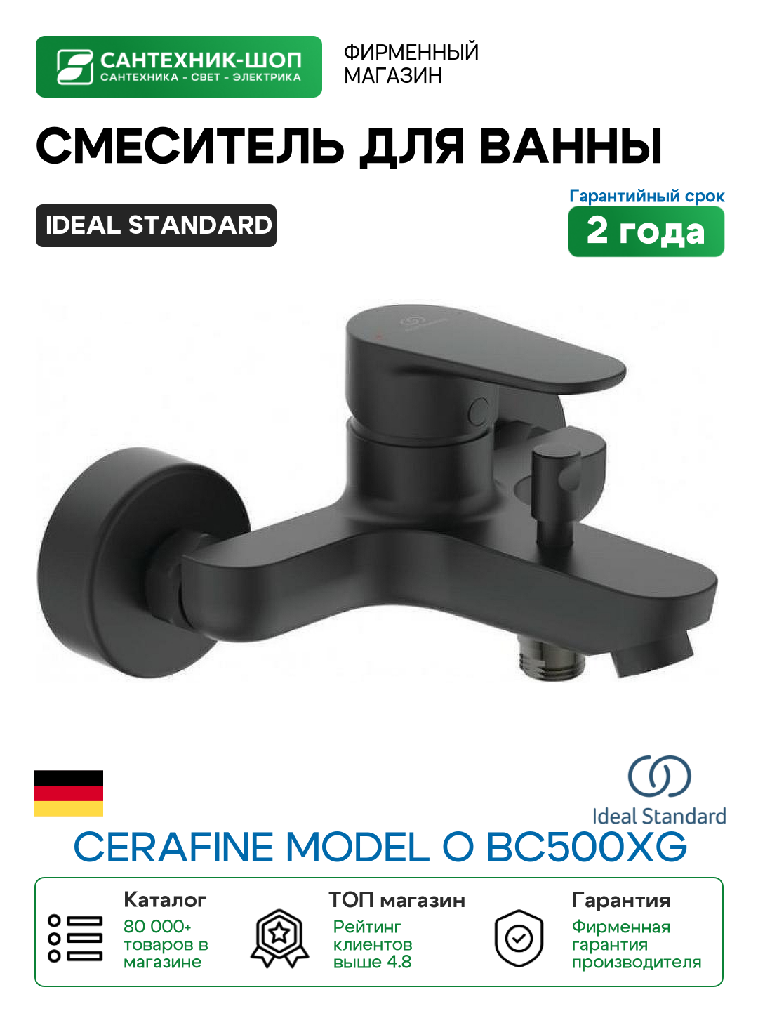 Смеситель для ванны Ideal Standard Cerafine Model O BC500XG Черный шелк латунь на стену