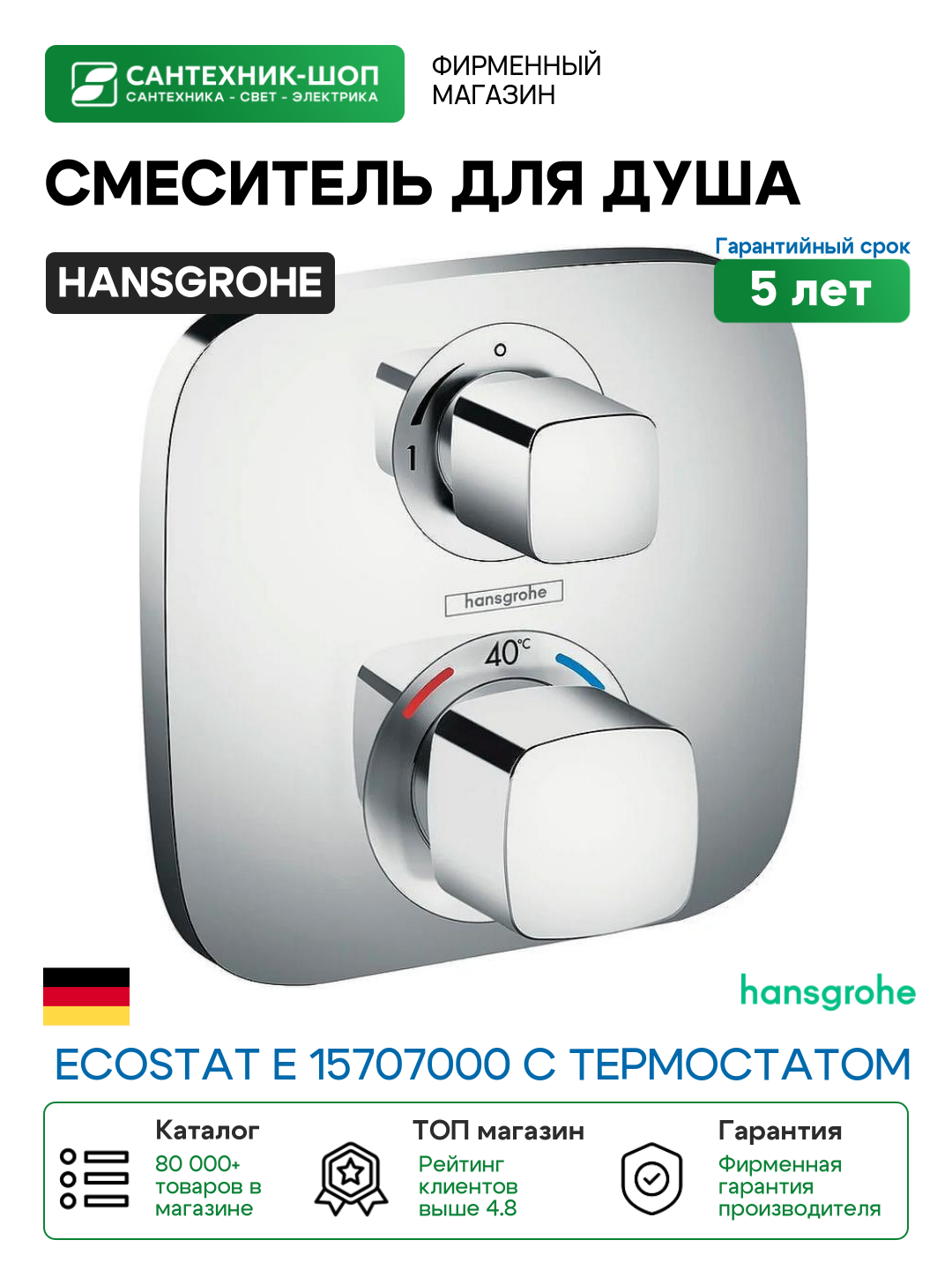 Смеситель для душа Hansgrohe Ecostat E 15707000 с термостатом Хром латунь встраиваемый