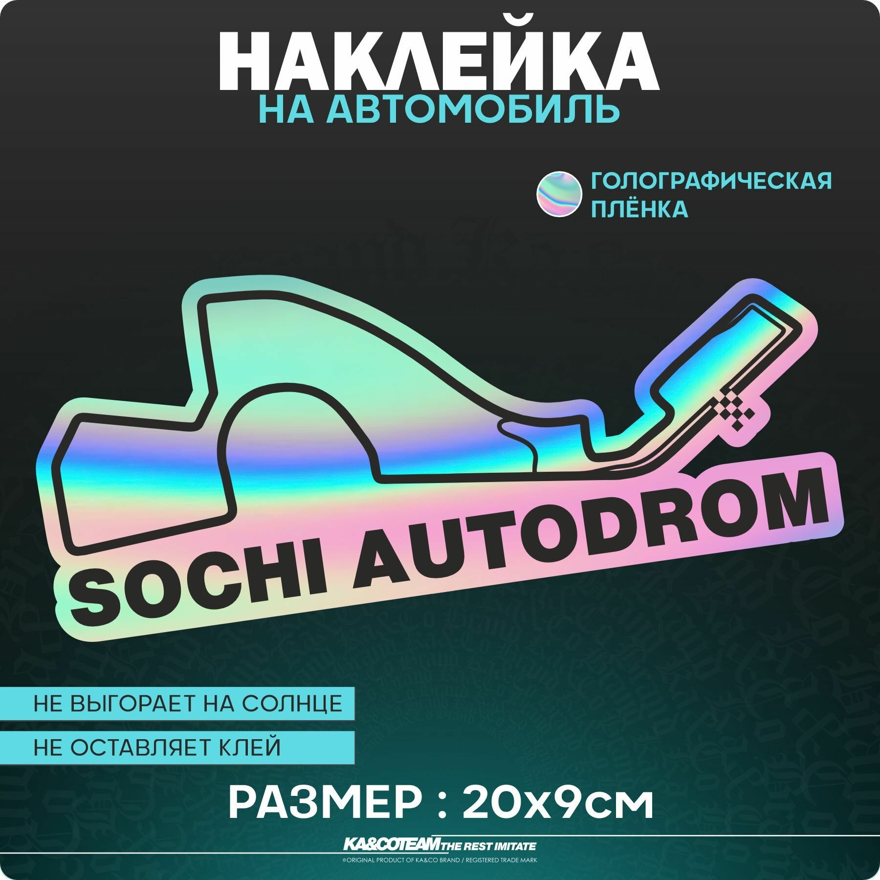 Наклейка на авто стикер Автодром Sochi autodrom