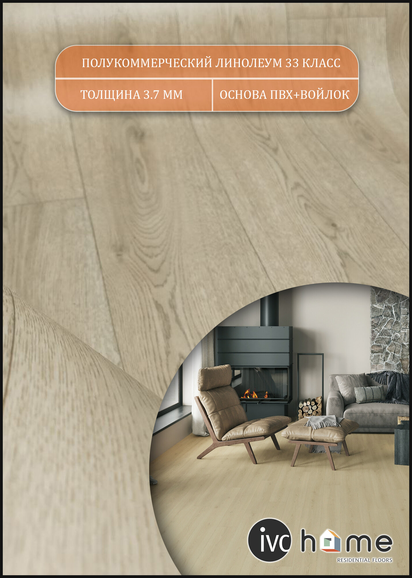 Полукоммерческий линолеум для пола на отрез 2,5 на 1,5 (толщина 3,7мм)