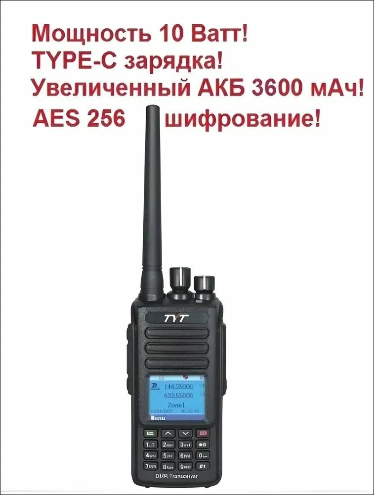 Рация MD-UV390 DMR AES 256 ip67 Type-C 10 Вт