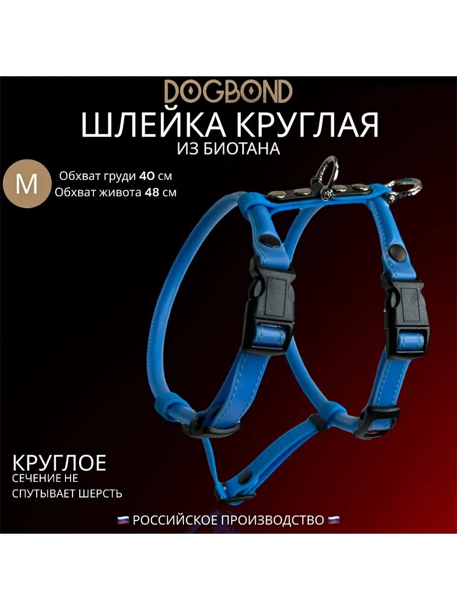 Шлейка круглая для шпица из биотана