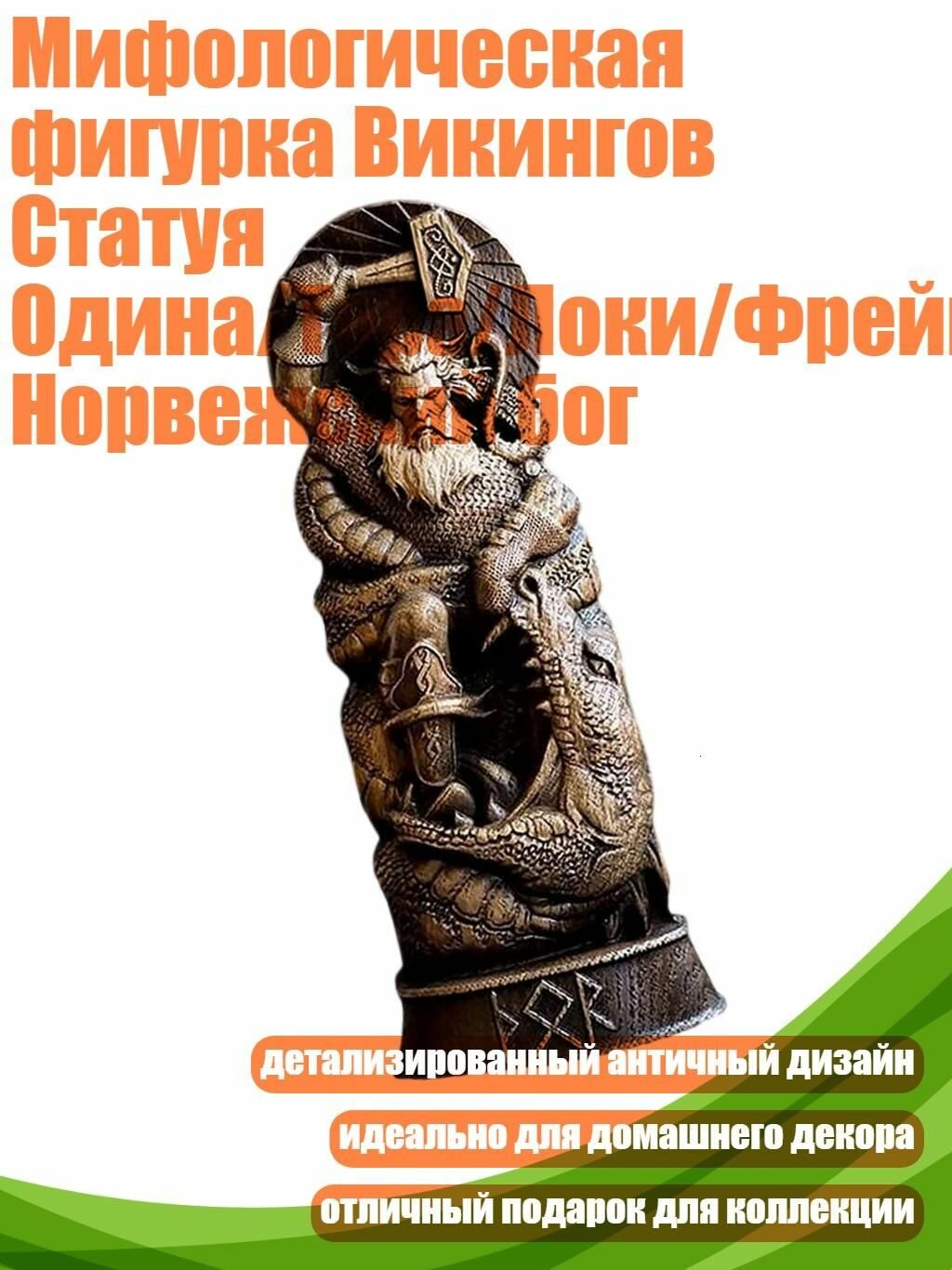 Мифологическая фигурка Викингов Статуя Одина/Тора/Локи/Фрейи Норвежский бог, - Стиль B