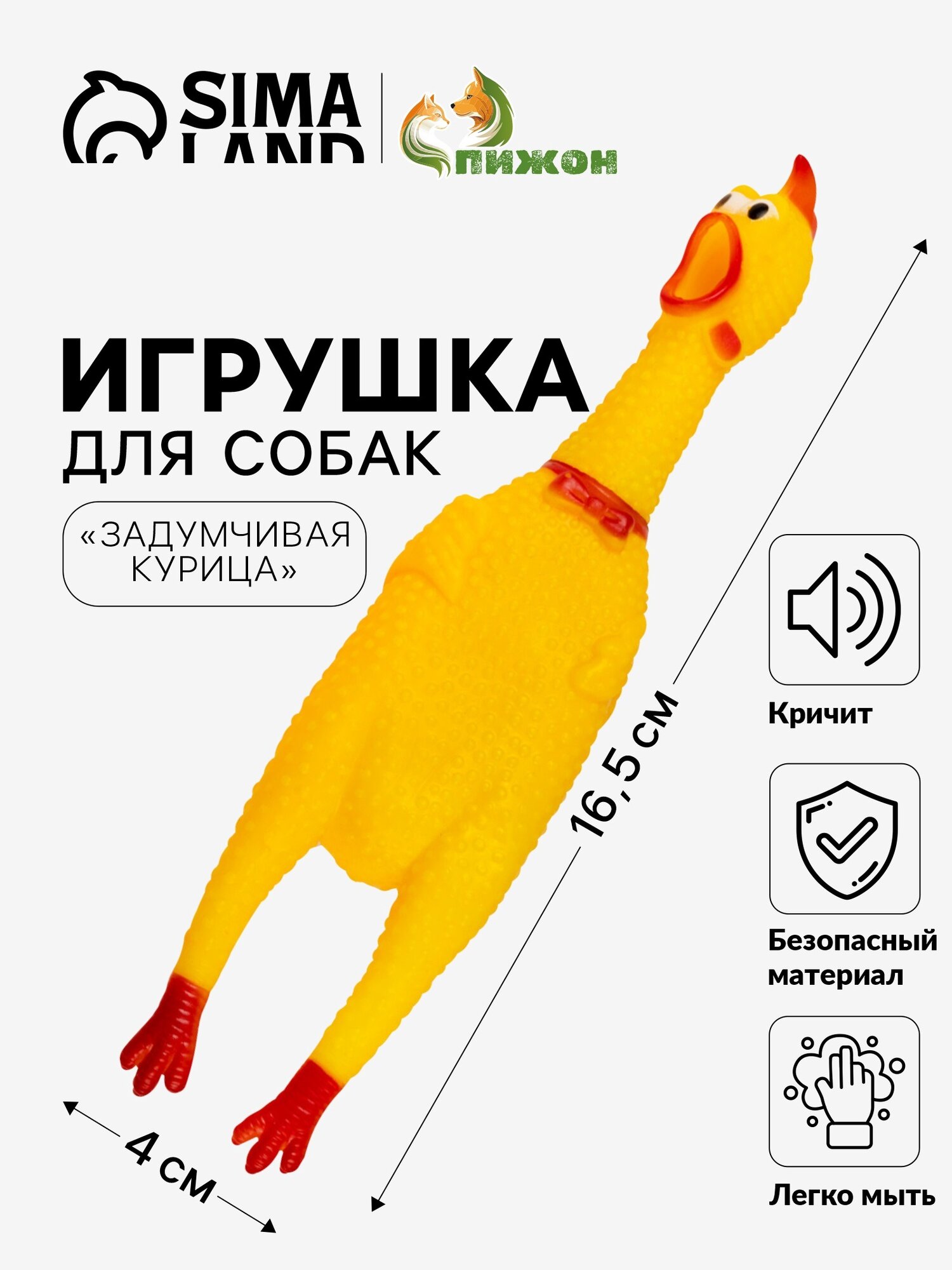 Игрушка для собак Пижон "Задумчивая курица", виниловая, жёлтая, 16,5 см
