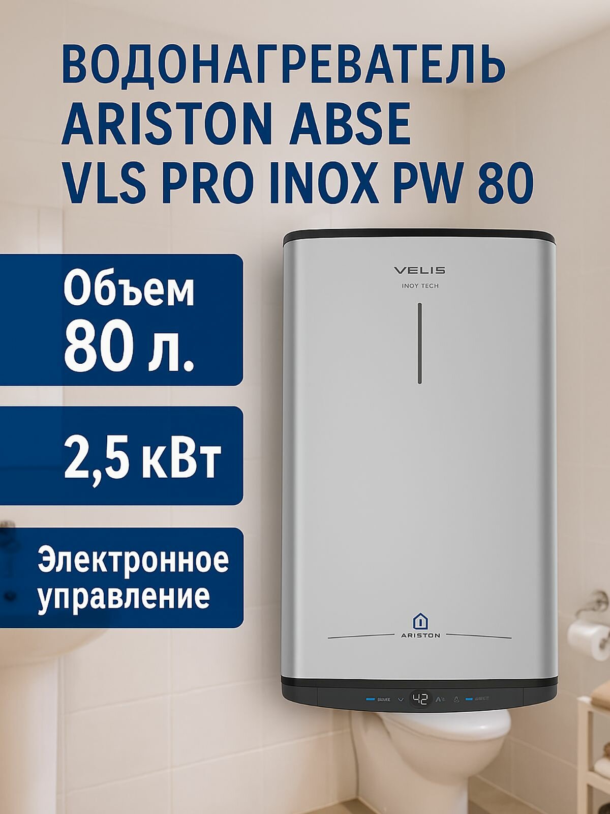 Накопительный водонагреватель ABSE VLS PRO INOX PW 80 (3700679)
