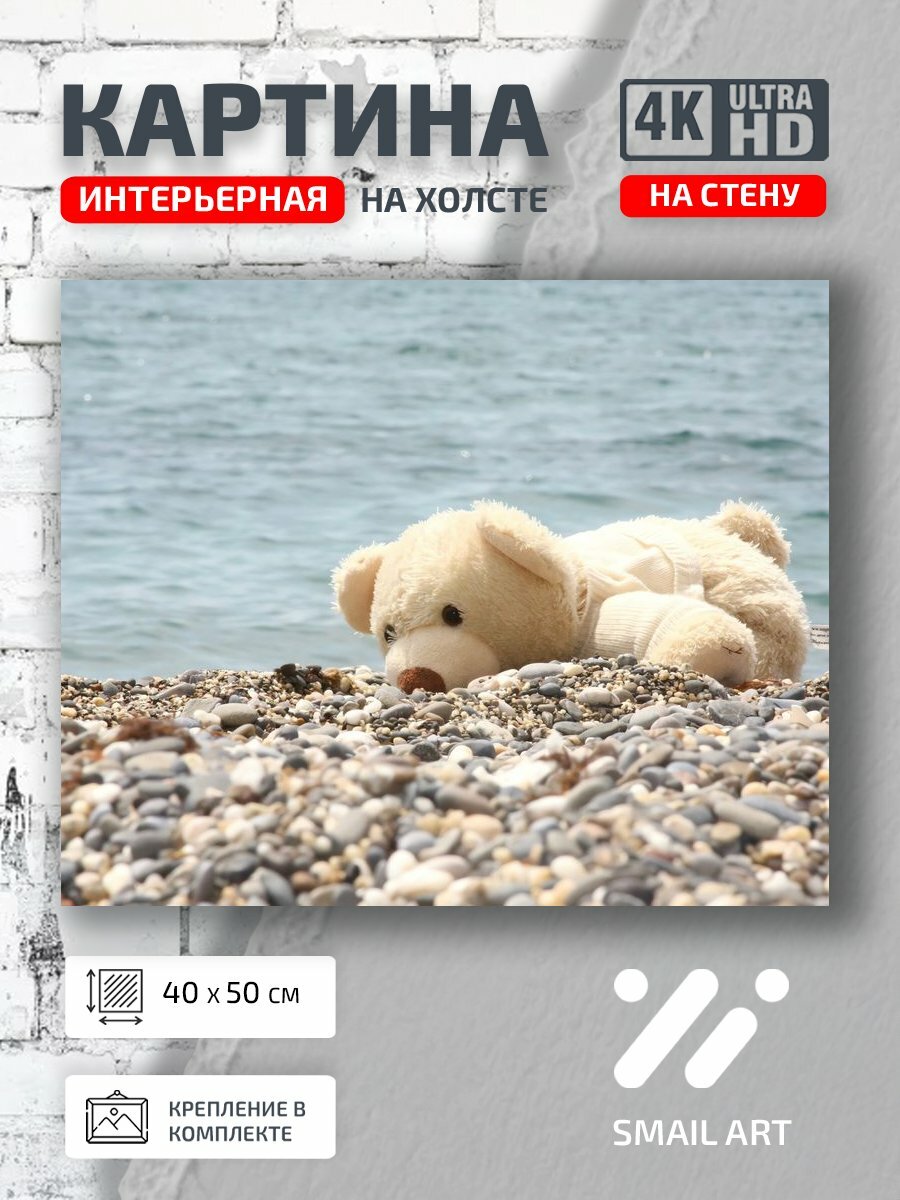 Картина на холсте интерьерная 40 на 50 на стену Берег Mood для спальни атмосфера интерьер