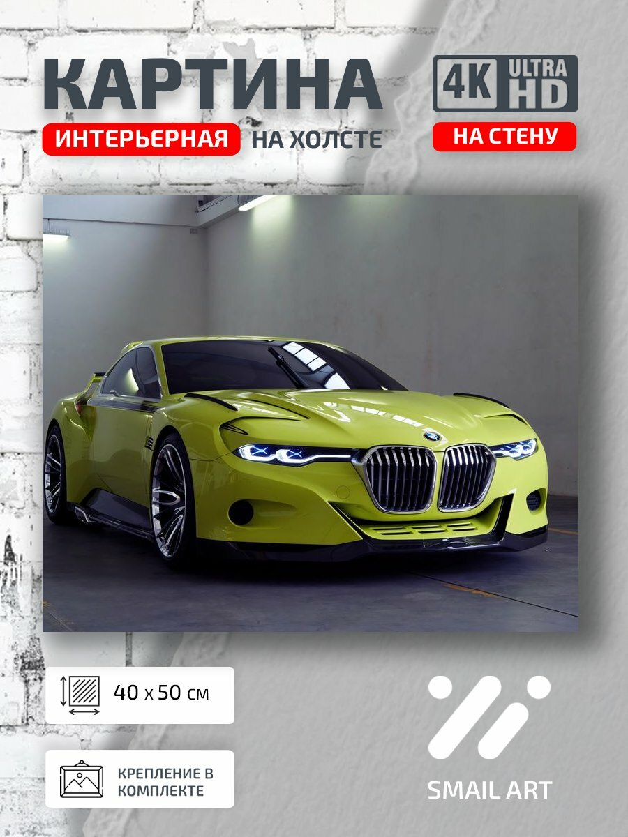 Картина на холсте интерьерная 40 на 50 на стену Гараж bmw для геймера авто дизайн интерьер